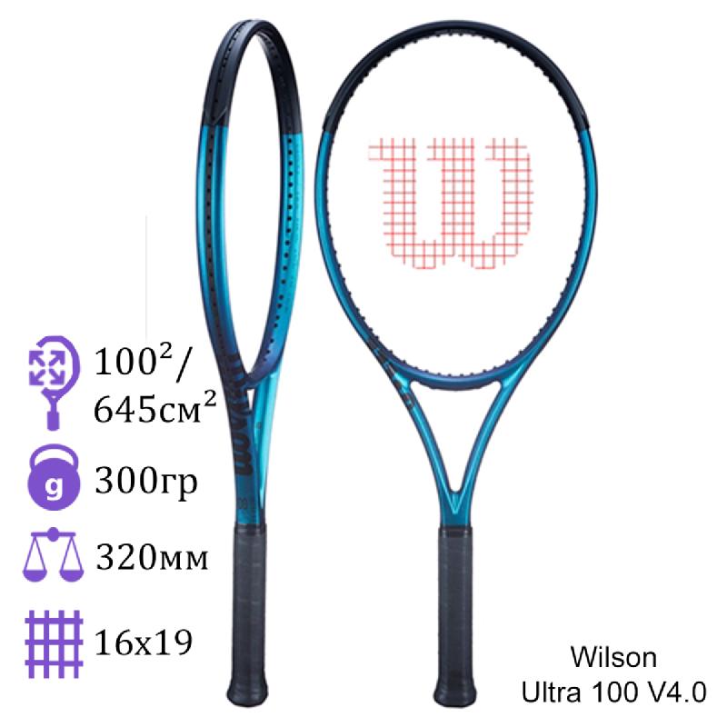 Теннисная ракетка Wilson Ultra 100 V4.0 купить в Москве в интернет ...