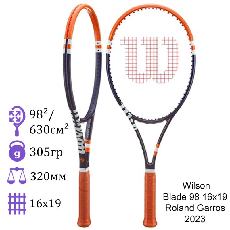Теннисная ракетка Wilson Blade 98 16x19 Roland Garros 2023 купить в ...