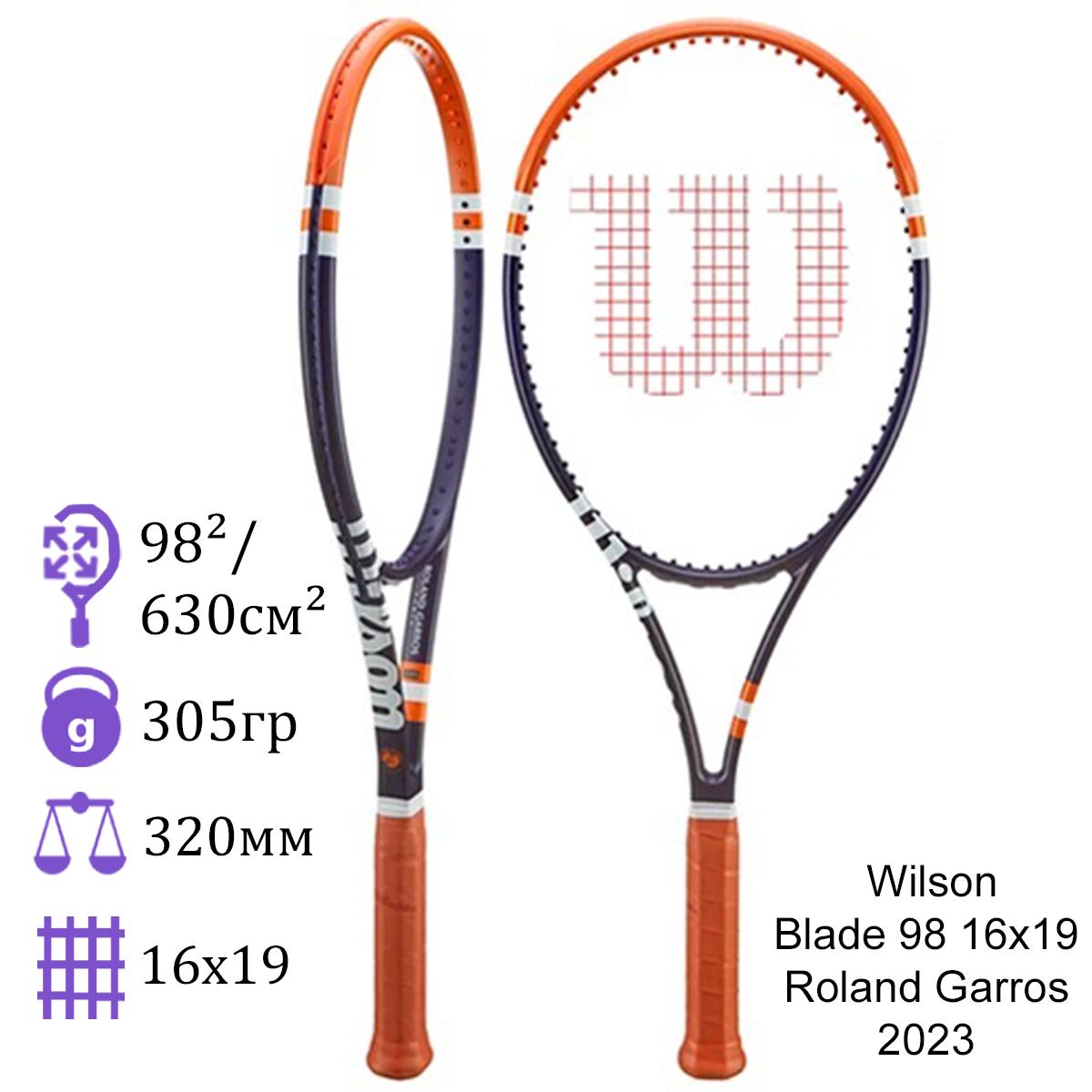 Теннисная ракетка Wilson Blade 98 16x19 Roland Garros 2023 купить в ...